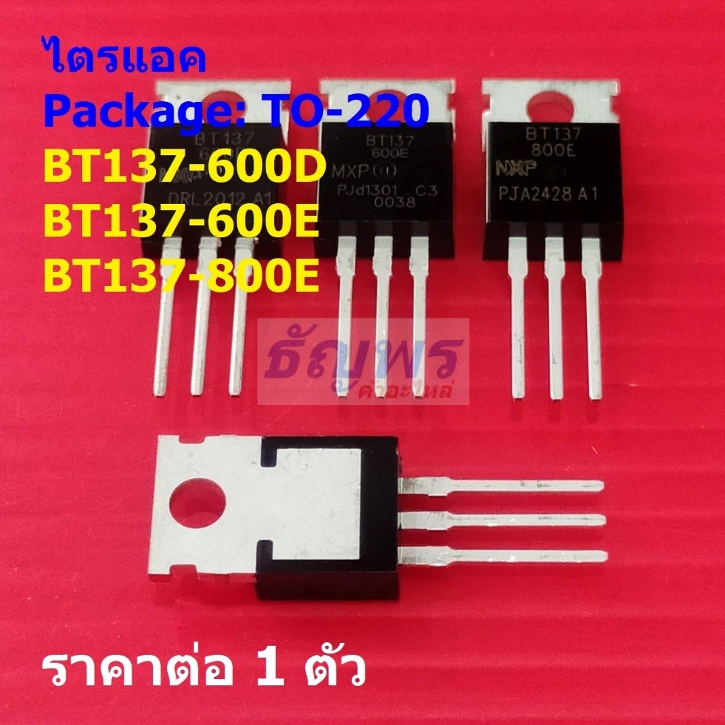 ไตรแอค Triac BT137-600D BT137-600E BT137-800E #TO-220 (1 ตัว) | Shopee ...