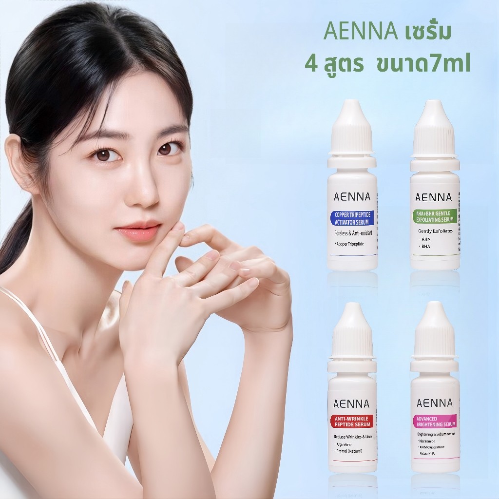 AENNA เซรั่ม 4 สูตร ขนาด7ml เลือกได้ตามใจ ตอบโจทย์ได้ทุกปัญหาผิว ...