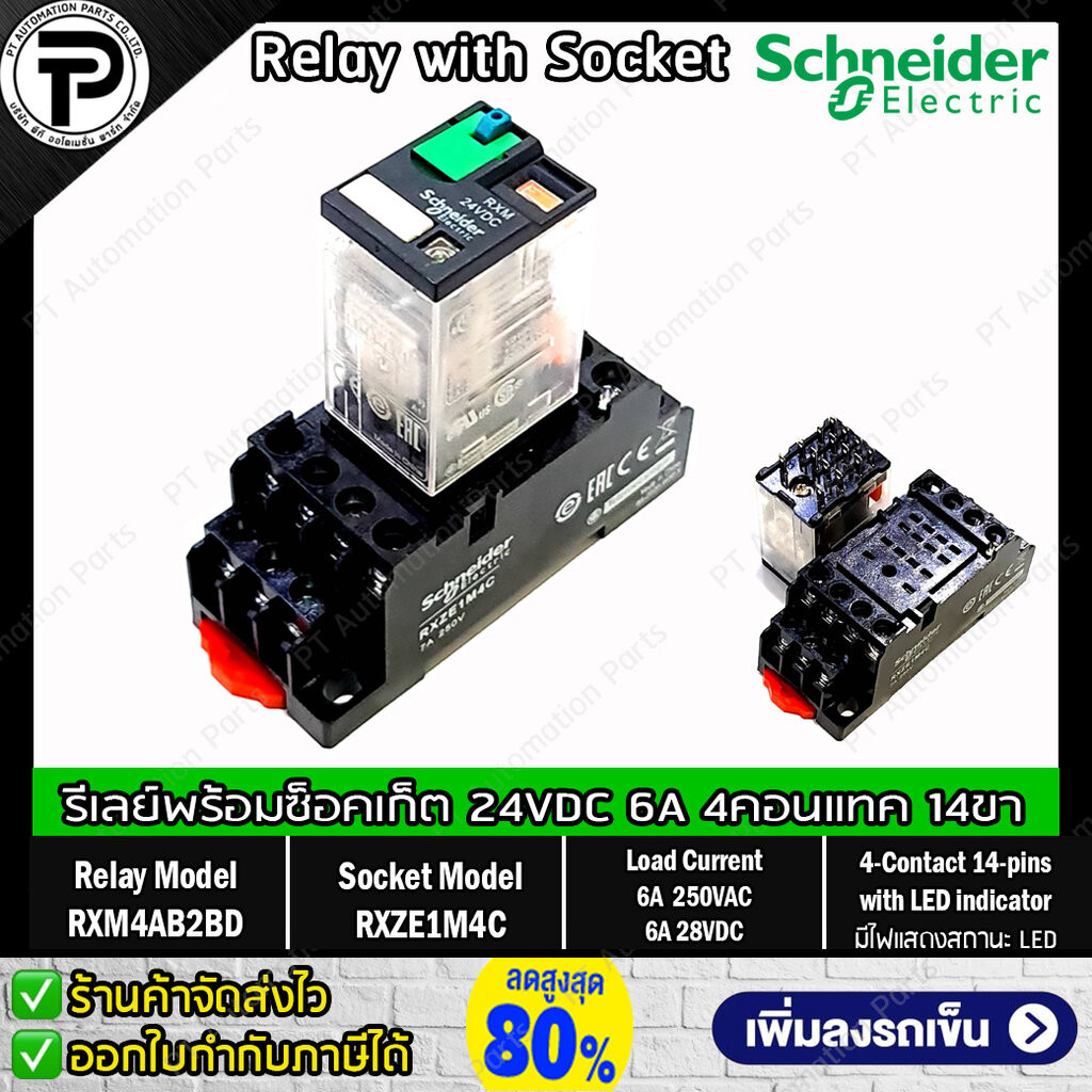 รีเลย์พร้อมซ็อกเก็ต ชไนเดอร์ Schneider Electric RXM4AB2BD RXZE1M4C ...
