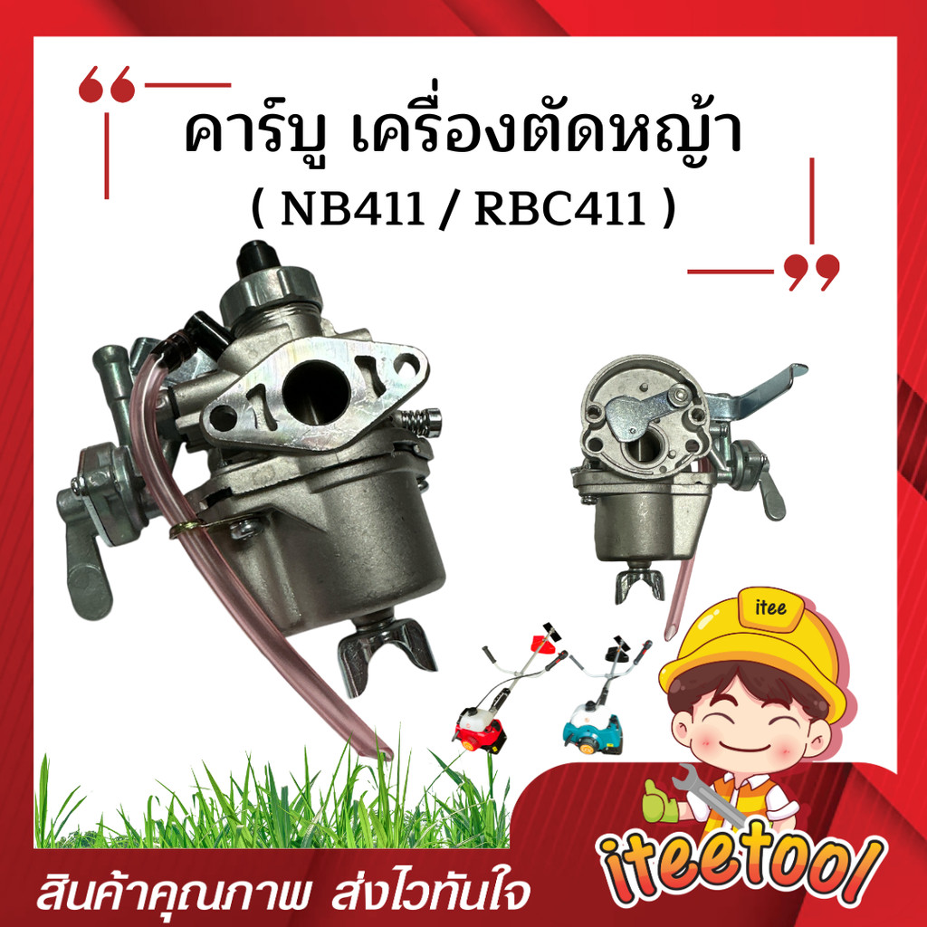 คาบู NB411, EC04, RBC411 อย่างดี คาร์บูเครื่องตัดหญ้า คาบูเครื่องตัดหญ้า อะไหล่เครื่องตัดหญ้า ...