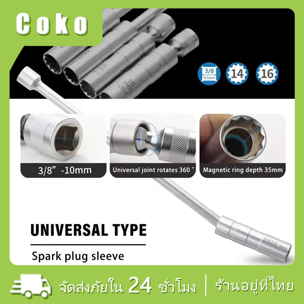 บล็อกหัวเทียนเบอร์ 16mm 14mm ชุดถอดหัวเทียน หัวเทียนแม่เหล็ก 3/8 นิ้ว | Shopee Thailand