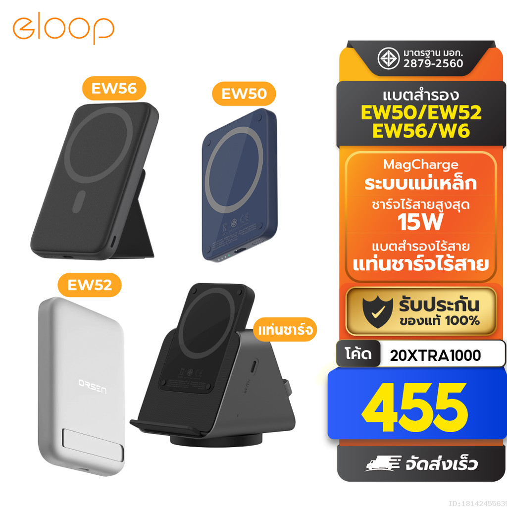 [455บ. ช้อปให้ตุย] Eloop EW50 4200mAh / EW52 10000mAh / EW56 7000mAh ...
