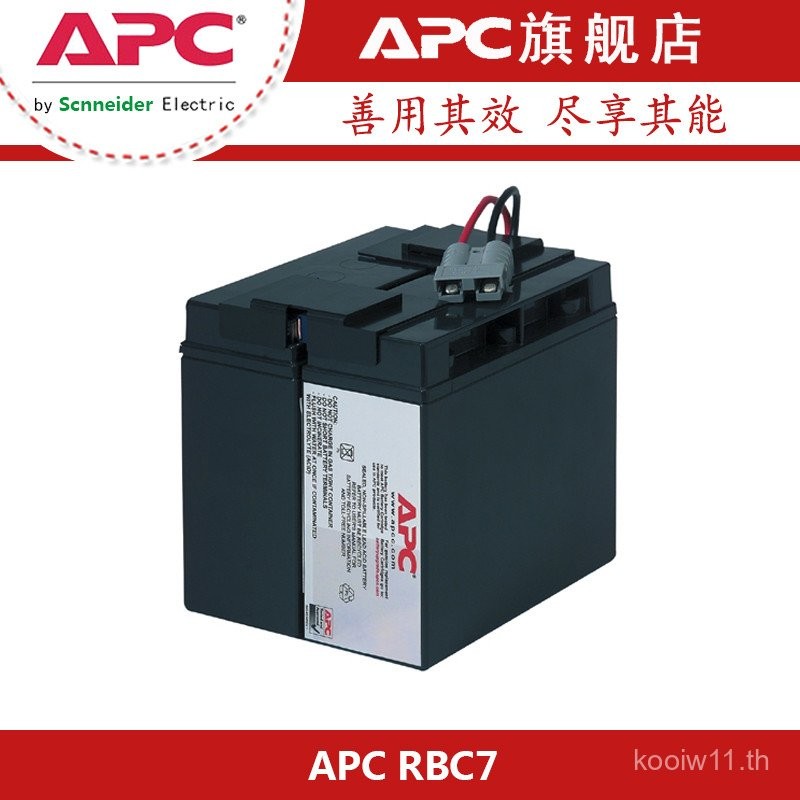 แบตเตอรี่ในตัวของ Schneider APC รุ่น RBC7 UPS SUA1500ICH แบตเตอรี่เฉพาะ ...
