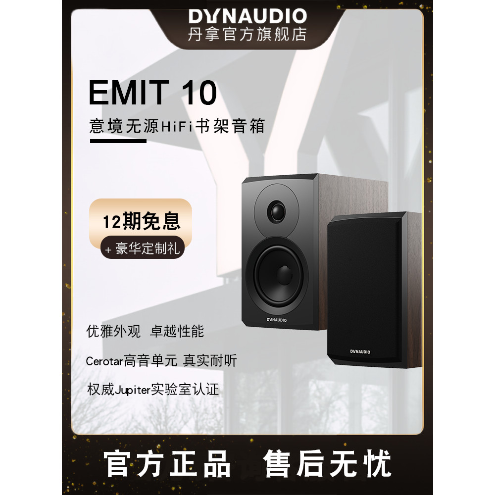 ลำโพงตั้งโต๊ะไฮไฟแบบพาสซีฟใหม่จาก Dynaudio Emit 10 คู่ไม้ | Shopee Thailand