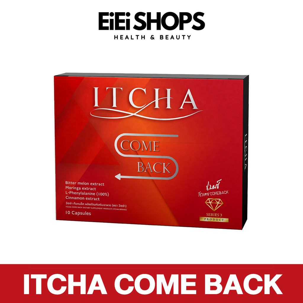 ITCHA Come Back - อิชช่า คัมแบค (1 กล่อง 10 แคปซูล) TICHA | Shopee Thailand