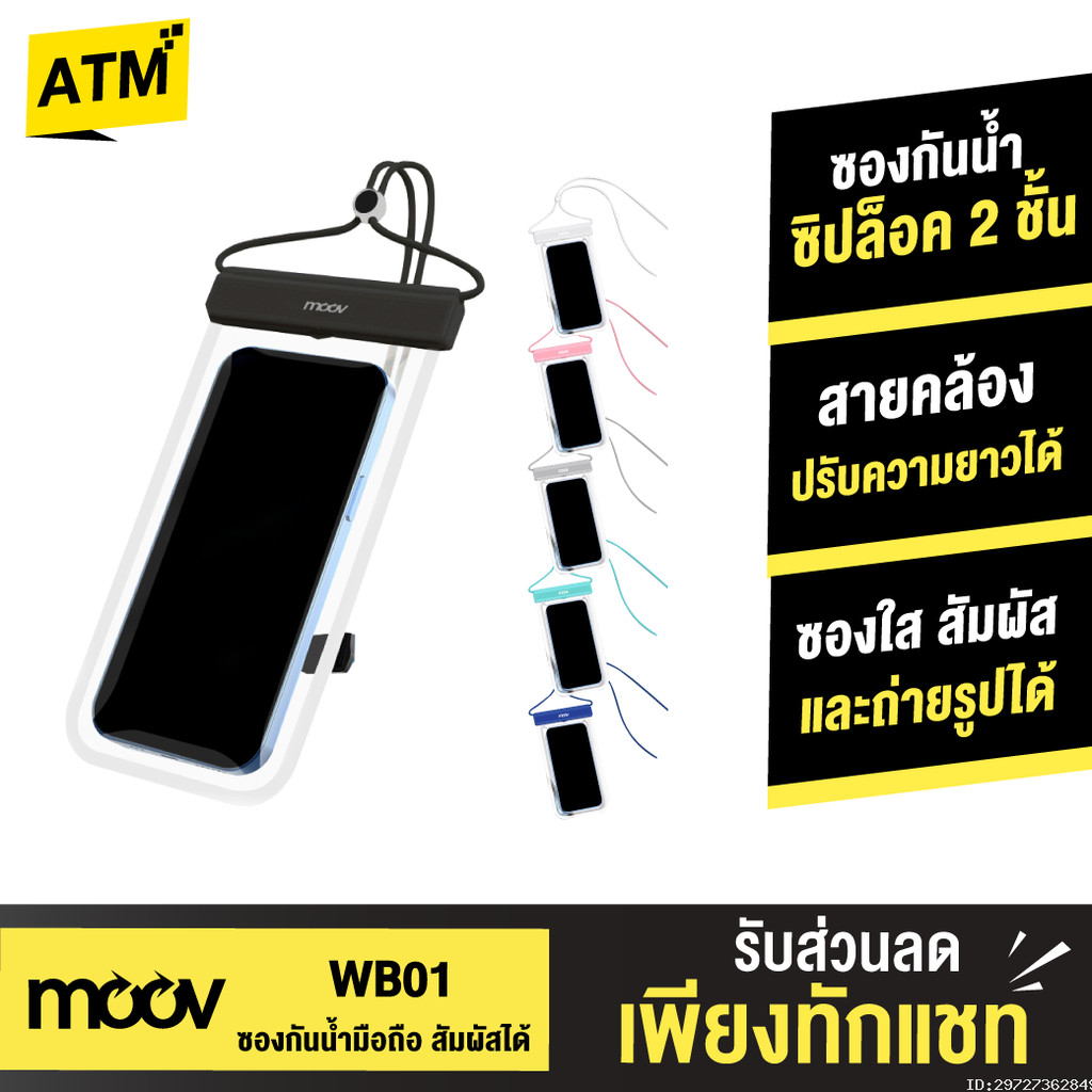 [90บ. ช้อปสาด] Moov WB01 ซองกันน้ำโทรศัพท์ สัมผัสได้ กระเป๋ากันน้ำ กันน้ำลึกกว่า 1 เมตร ซองใส่ ...