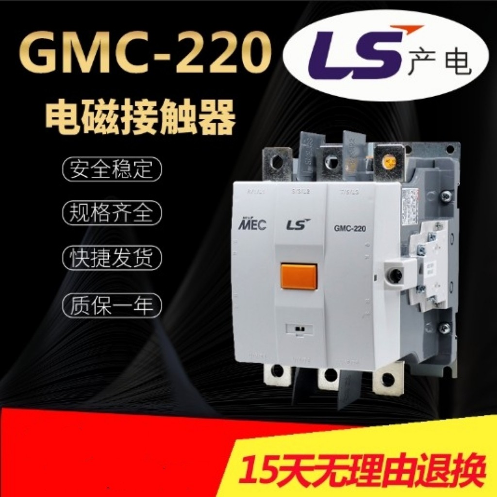 คอนแทคเตอร์ไฟฟ้า AC ของแท้ LS GMC-220 GMC-180 GMC-150 GMC-125 GMC-100 ...