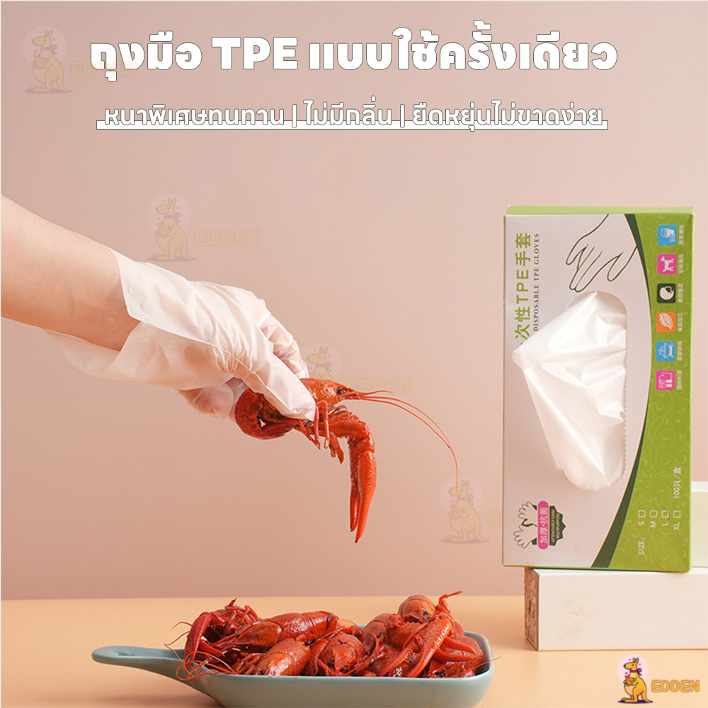 EDDEN ถุงมือ 100PCS food grade ปลอดภัย ถุงมือ TPE ถุงมือ disposable กัน ...