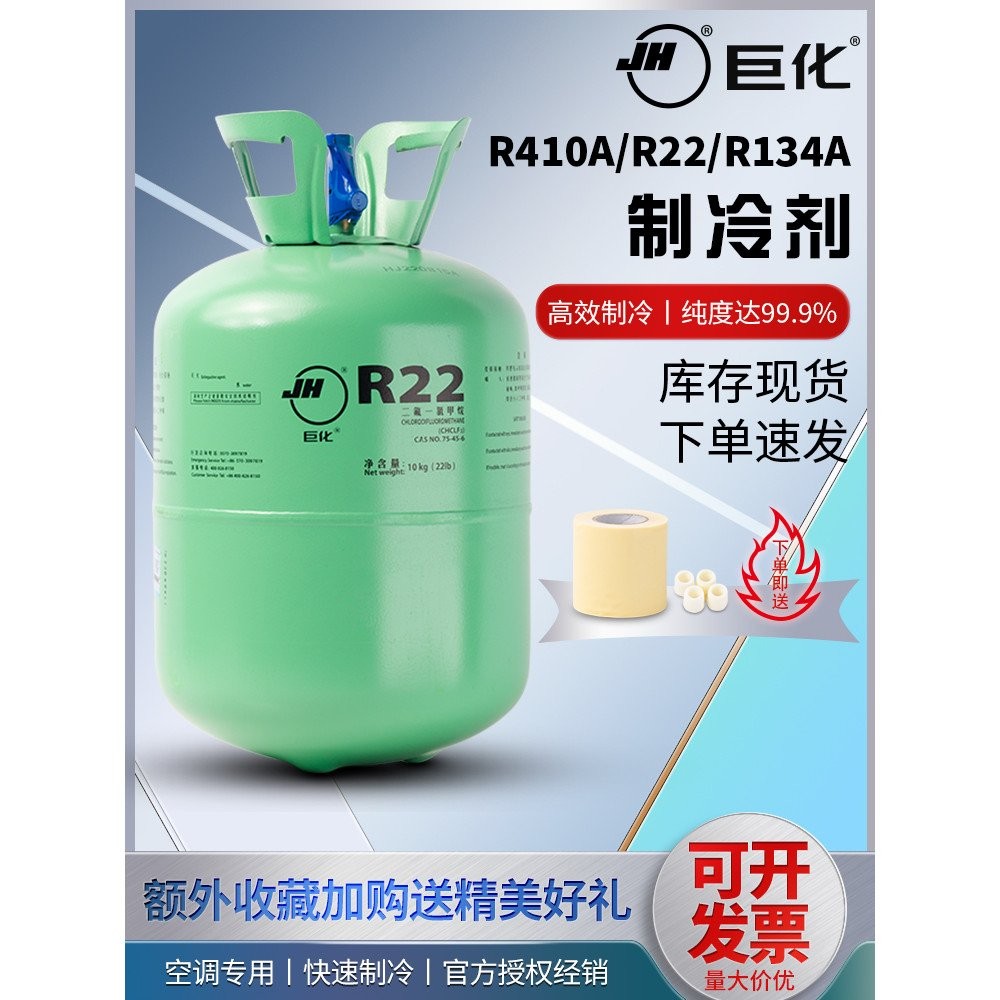 สารทำความเย็น Zhejiang Juhua R22 สำหรับเครื่องปรับอากาศในบ้าน, สารทำความเย็นรถยนต์, สารทำความ ...