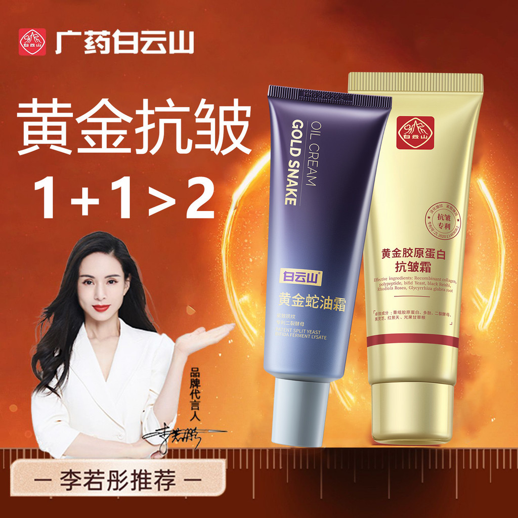 Spot Goods#[Gold Combination]Baiyunshan Golden Snake Oil Face Cream ...