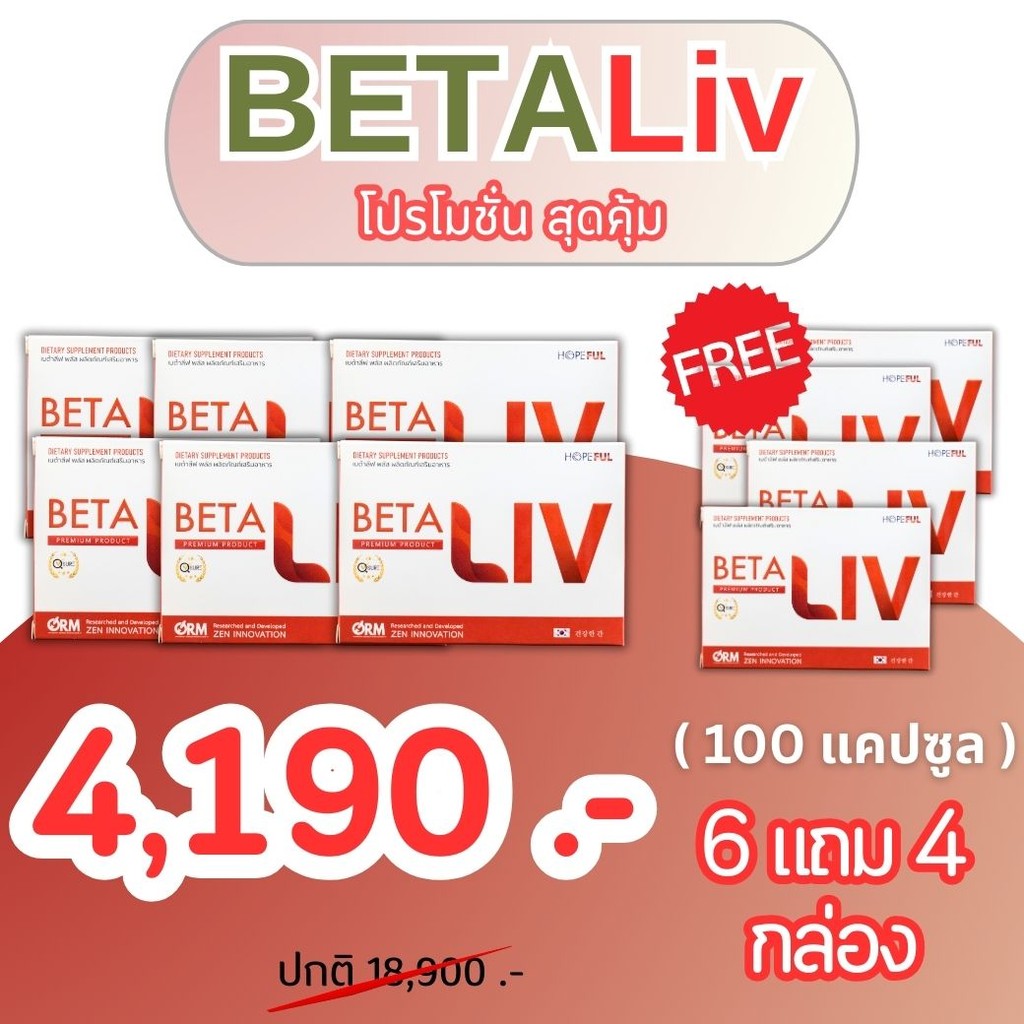 Beta Liv (เบต้าลีฟ) | โปร 6 กล่อง แถม 4 กล่อง บรรจุ 100 เม็ด ของแท้ !! จัดส่งไว | Shopee Thailand