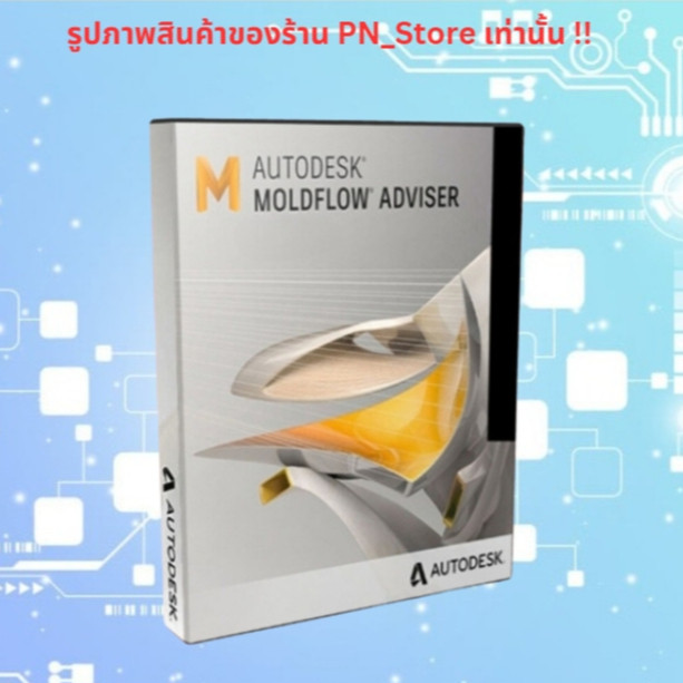 Autodesk Moldflow 2023 | For Windows x64 | Full Working | Shopee Thailand