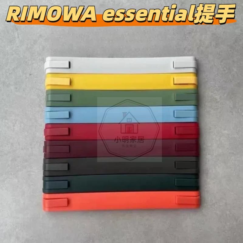 Rimowa PC ที่จับกระเป๋าเดินทาง RIMOWA Handle essential Handle อุปกรณ์ ...