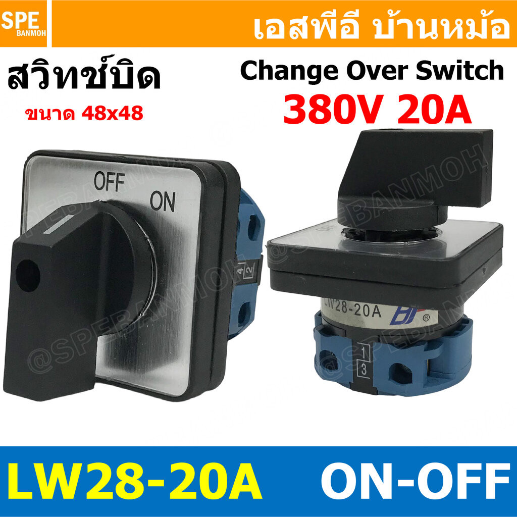 [ 1 ชิ้น ] LW28-ON-OFF-20/1 ON-OFF 2จังหวะ LW-28 Series Cam Switch สวิทช์เปิด-ปิด Industrial ...