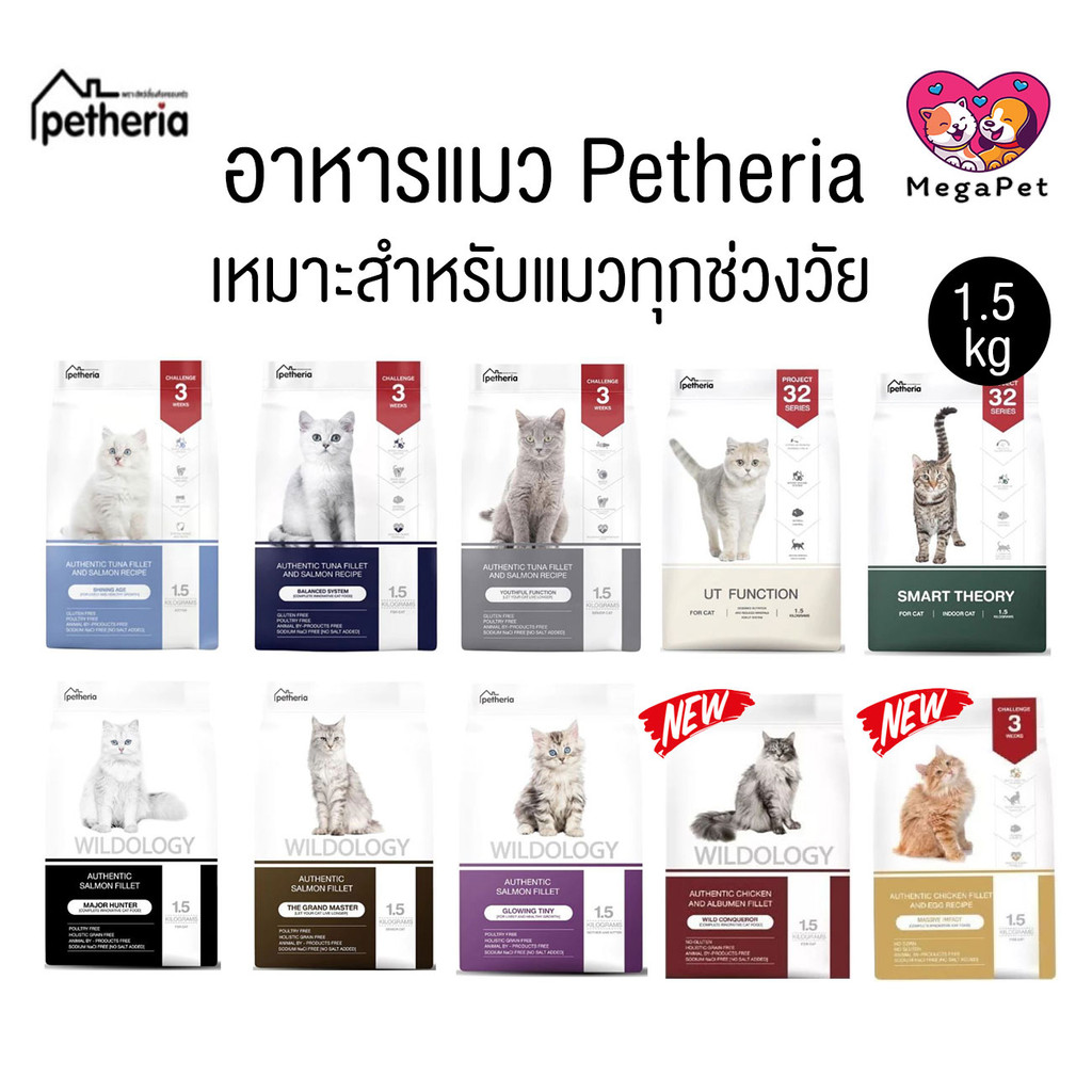 [ขนาด 1.5kg] Petheria อาหารแมวเพ็ทเทอเรีย เหมาสำหรับแมวทุกช่วงวัย ...