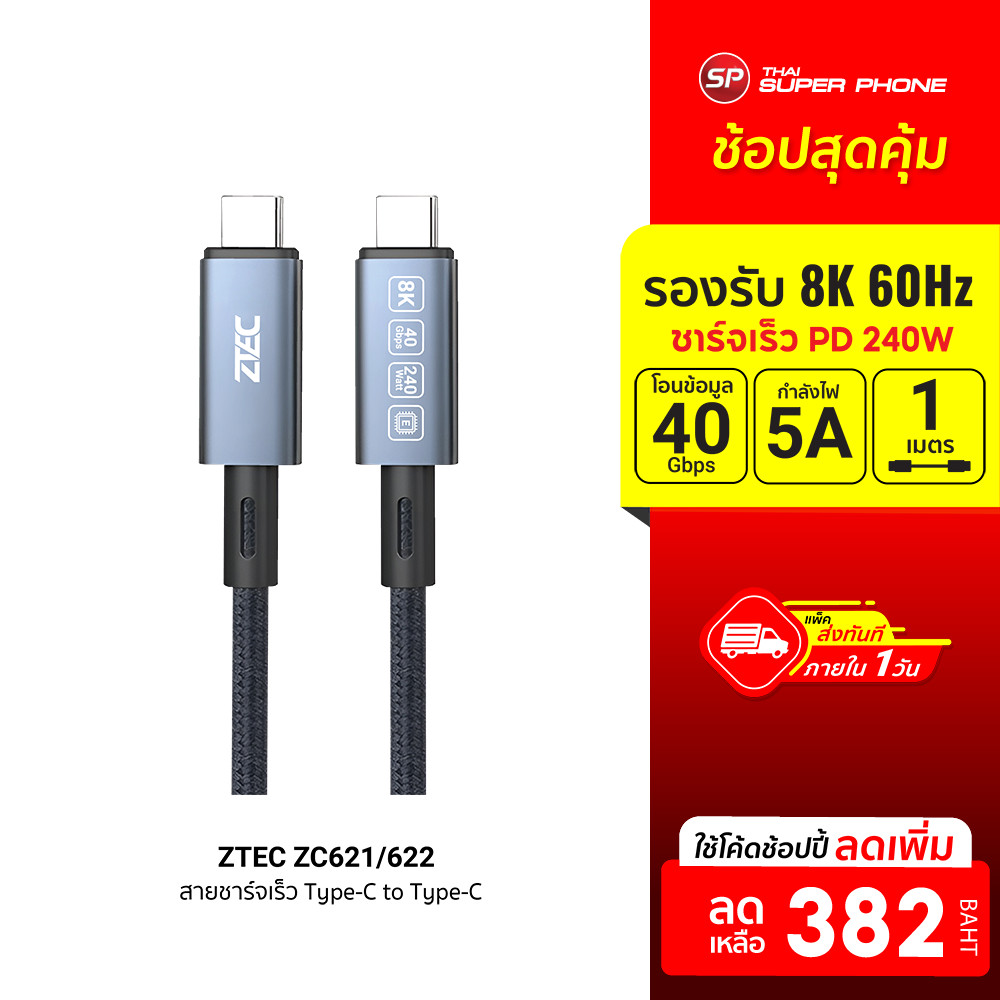 [ลดเหลือ 382] ZTEC ZC621 / ZC622 สายชาร์จไนลอนถัก 240W USB-C to USB-C ...