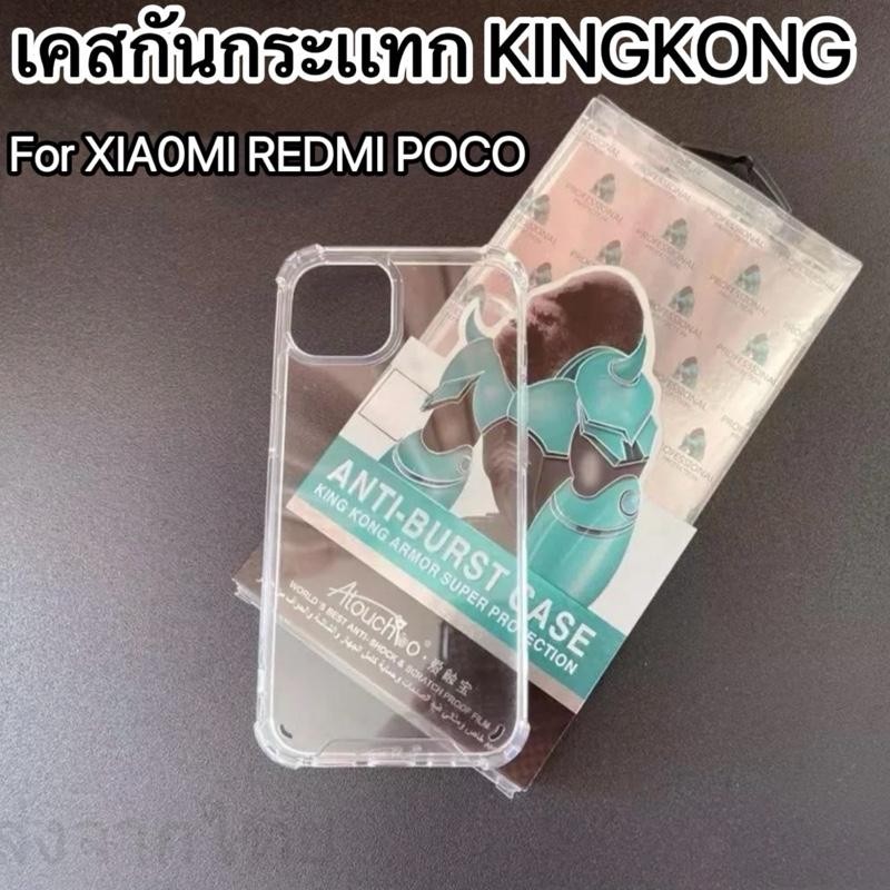 เคสคิงคอง สำหรับ REDMI Note14 4G/5G Note14Pro Note14ProPlus REDMI A3 A4 REDMI 14C POCO C75 เคส ...