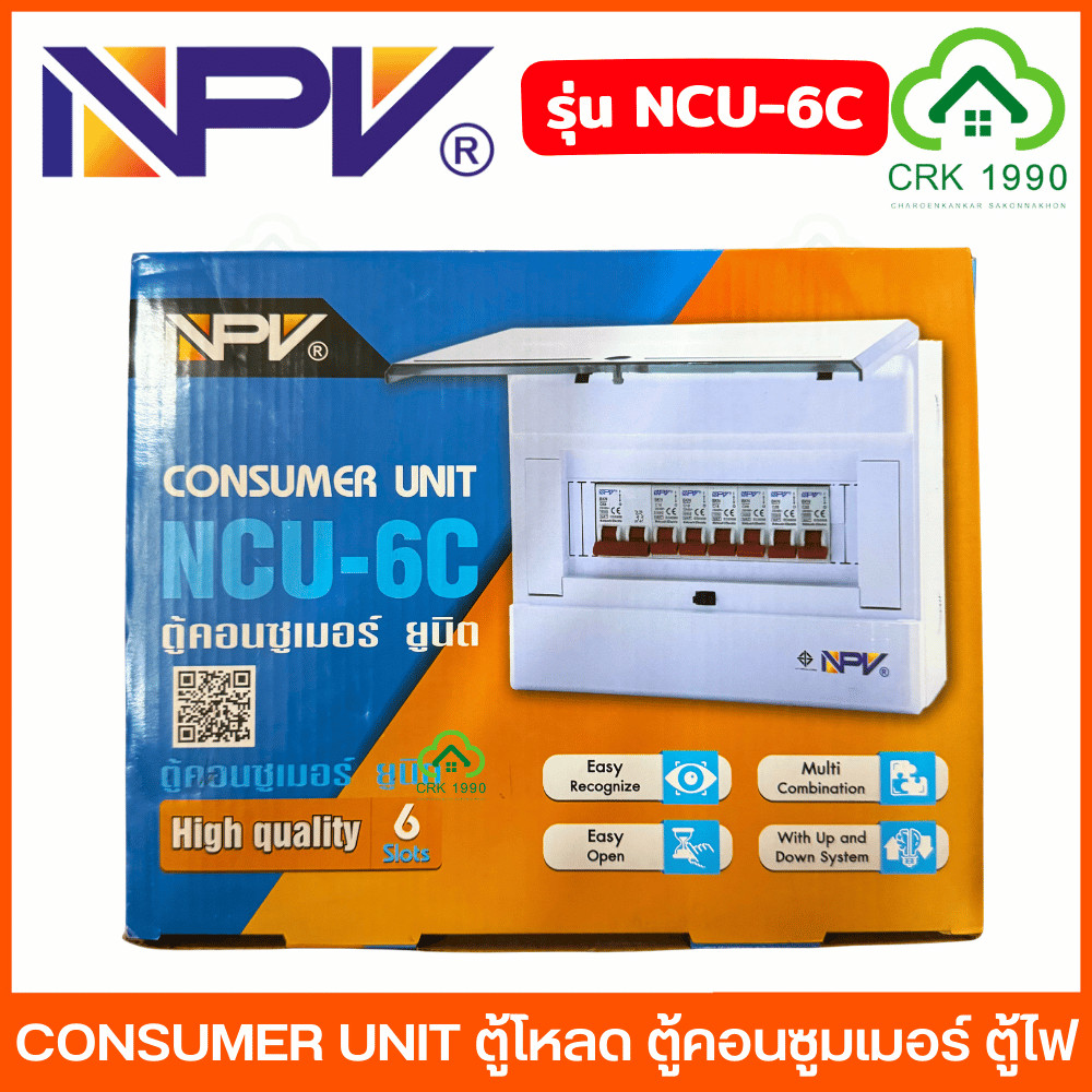 NPV CONSUMER UNIT ตู้โหลด ตู้คอนซูมเมอร์ ตู้ไฟ ราคาถูก รุ่น NCU 2 - 14 ช่อง เมน 63A TIS 1436 ...