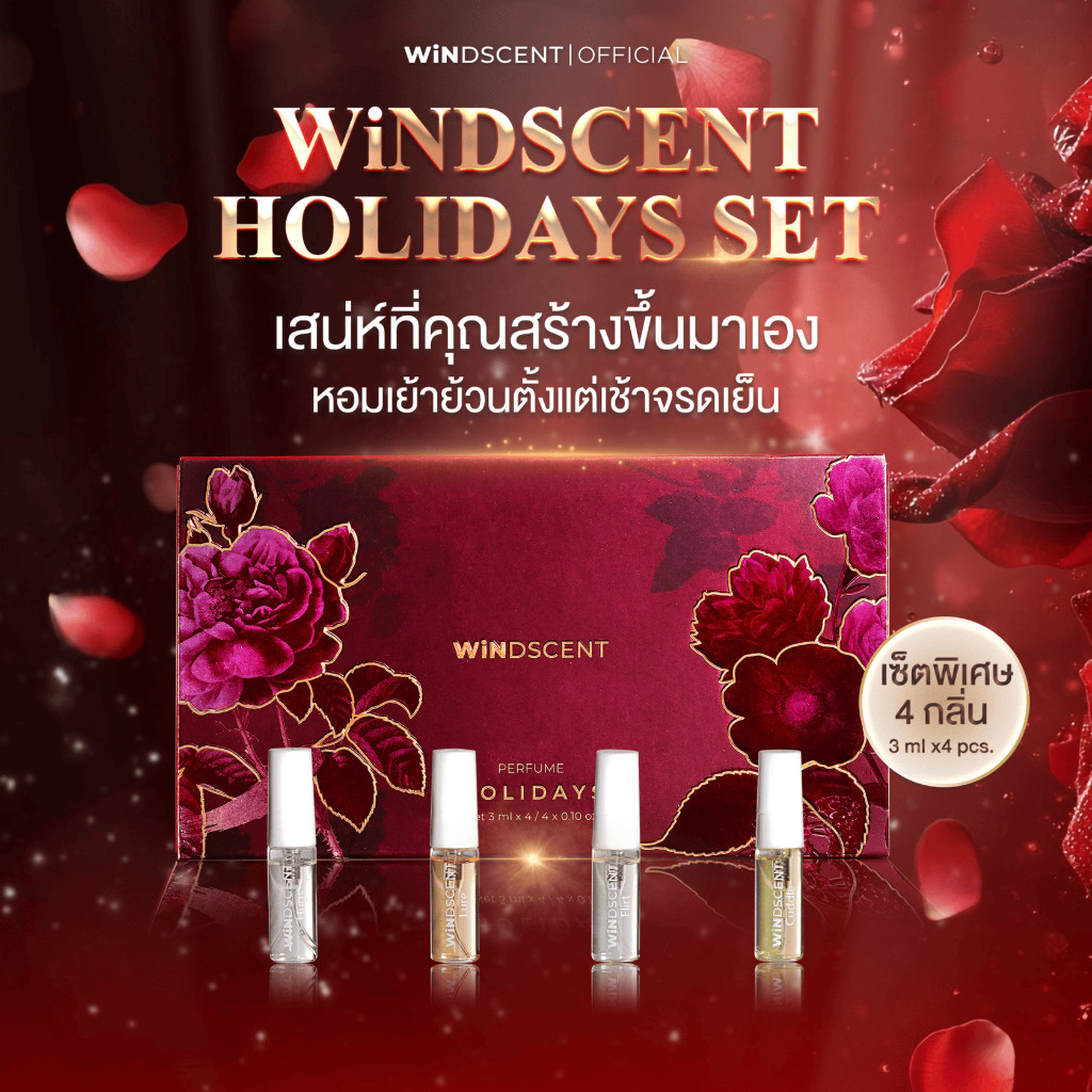 💥แท้ ส่งด่วน💥 WiNDSCENT น้ำหอม Holidays set (4กลิ่น Hugs,Lure,Flirt,Cuddle) ขนาด 3 ml น้ำหอม ...