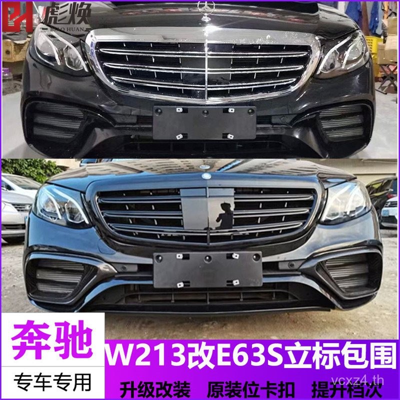 ชุดแต่งสำหรับ Mercedes-Benz New E-Class W213 E260L E300L ชุดแต่ง E63S ชุดแต่งทั้งตัว S63 กระจัง ...