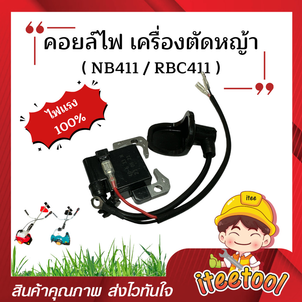 คอยล์ไฟเครื่องตัดหญ้า NB411, EC04, RBC411 อย่างดี ไฟแรง อะไหล่เครื่องตัดหญ้า คอยด์ NB411 ...