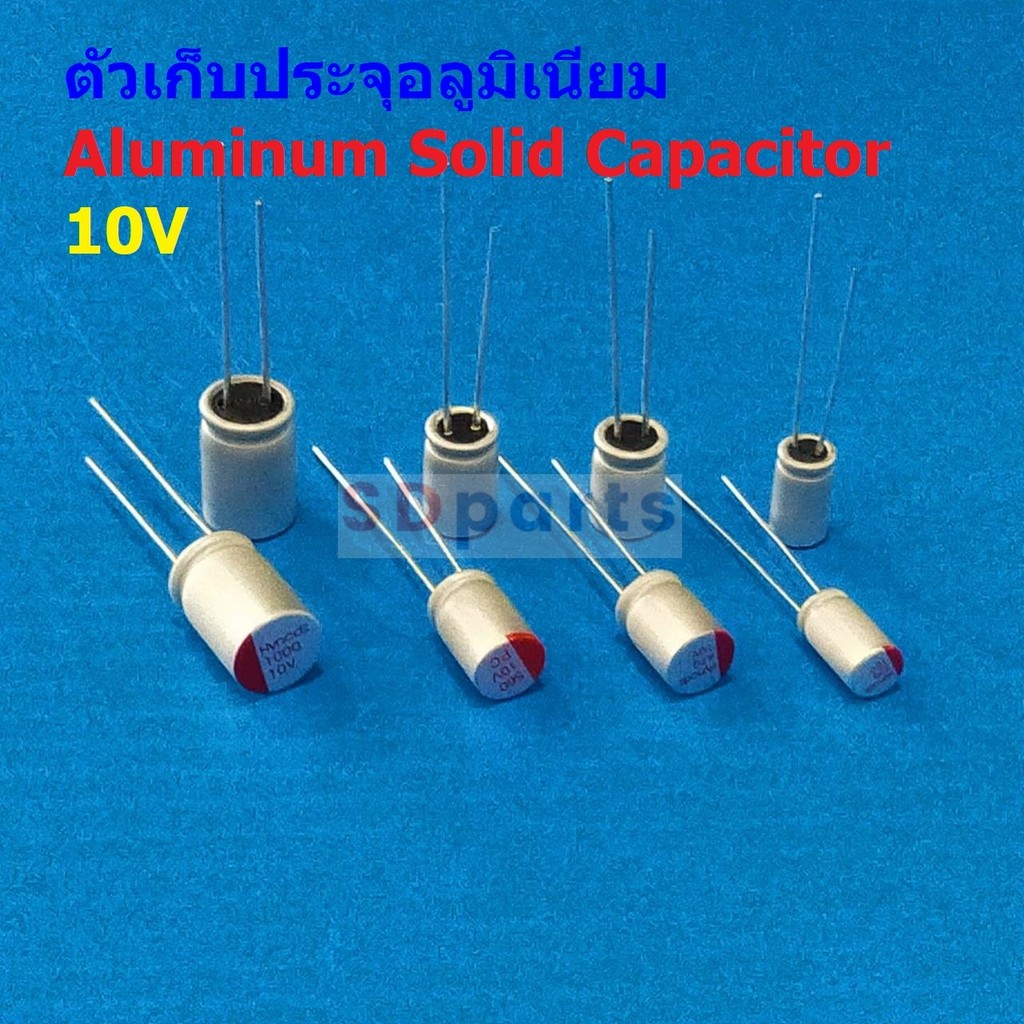 ตัว C ตัวเก็บประจุ คาปาซิเตอร์ อลูมิเนียม โซลิด โซลิดสเตท Aluminum ...