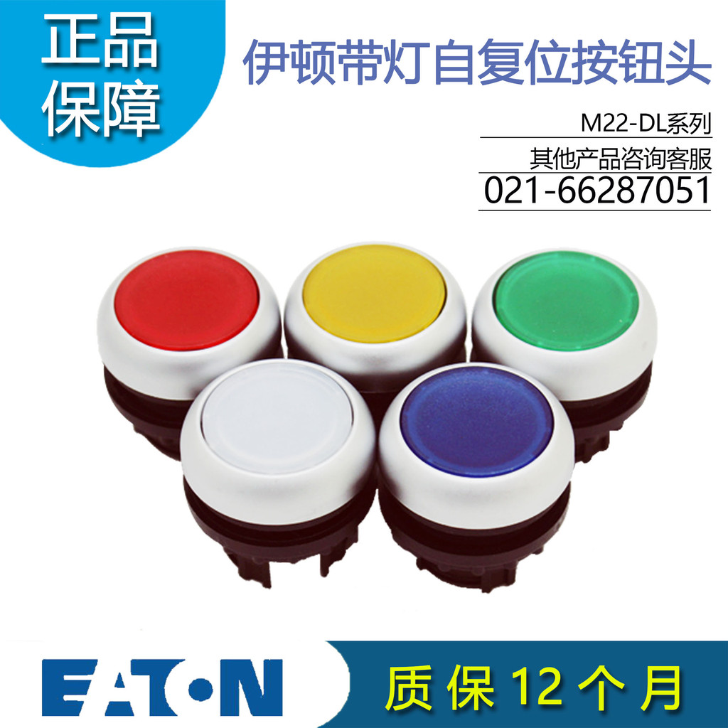 ปุ่มรีเซ็ตแบบมีไฟส่องสว่าง EATON Eaton Moeller M22-DL-B/G/R/Y/W สีน้ำ ...
