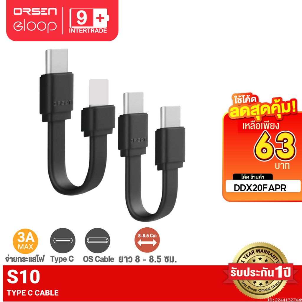 [63บ. โค้ดคุ้ม] Eloop S10C / S10L สายชาร์จเร็ว USB Data Cable Type C to C 5A / L Cable 2.4A ของ ...