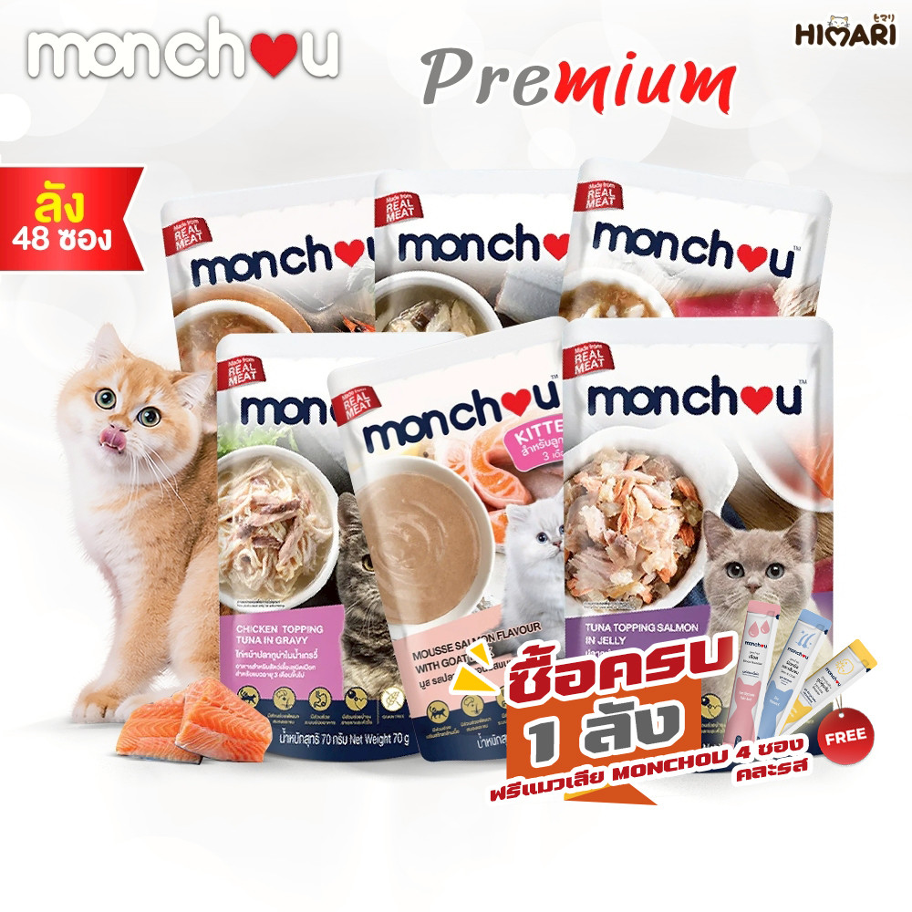 อาหารเปียก Monchou Premium มองชูพรีเมี่ยม อาหารเปียกแมว 70g. 4โหล (48ซอง) | Shopee Thailand