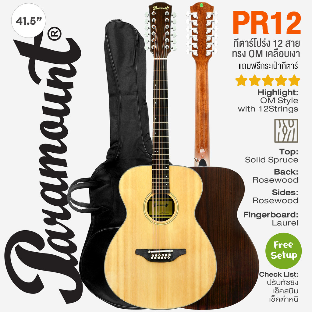 ⭐เซ็ตอัพฟรี ⭐ Paramount PR12 12-String Guitar กีตาร์โปร่ง 12 สาย ทรง OM ...