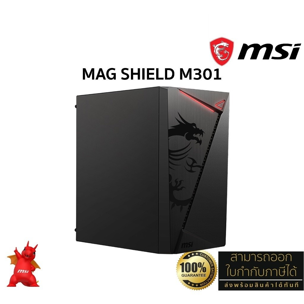 MSI Case-PC MAG SHIELD M301 (M-ATX/Mini ITX) ประกัน 2 ปี | Shopee Thailand