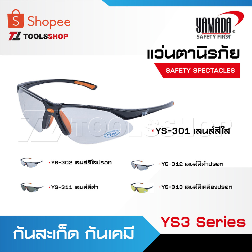 YAMADA แว่นตาเซฟตี้ YS-301 สีใส YS-302 สีใสปรอท YS-311 สีดำ YS-312 สีดำปรอท YS-313 สีเหลือง ...
