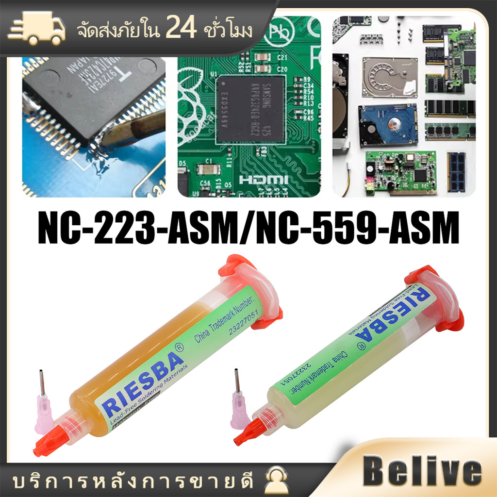 ฟลักซ์บัดกรี 10CC NC-559 NC223 หมึกซ่อม แบบแถมหัวเข็ม อุปกรณ์งานซ่อม ...