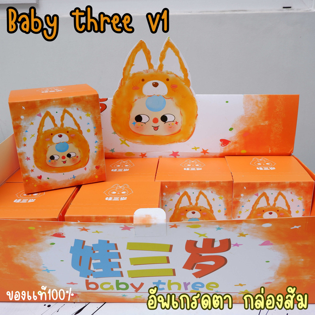 Baby three v1 เบบี้ทรี เวอร์ชัน1 ของเเท้ กล่องจุ่ม ส่งจากไทย กล่องส้ม ...