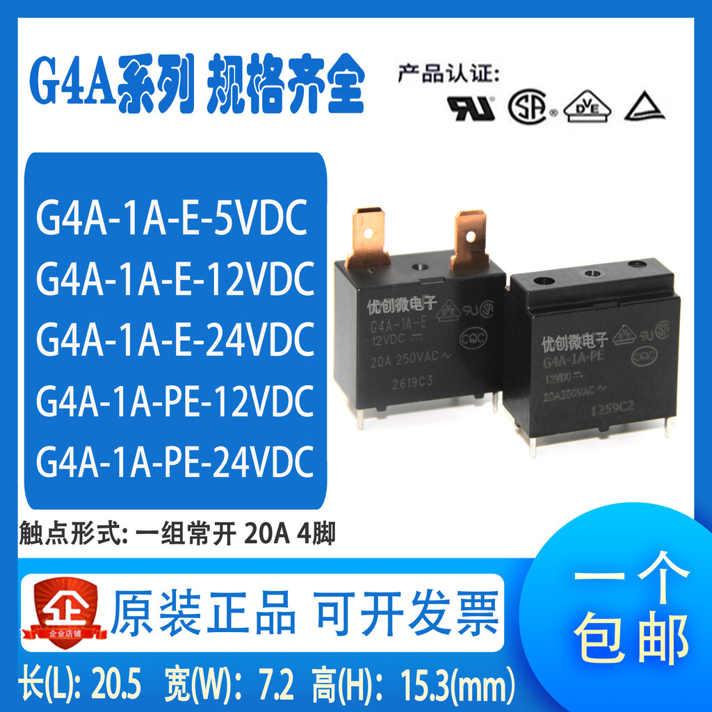 รีเลย์กำลัง G4A-1A-E-CN-12VDC G4A-1A-PE-DC12V 5V 24VDC อุปกรณ์น้ำ 20A ...