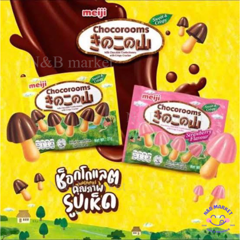 Meiji chocorooms chocolate 21g / strawberry 19g.เมจิ ช็อกโกแลตรูปเห็ดจากญี่ปุ่น | Shopee Thailand