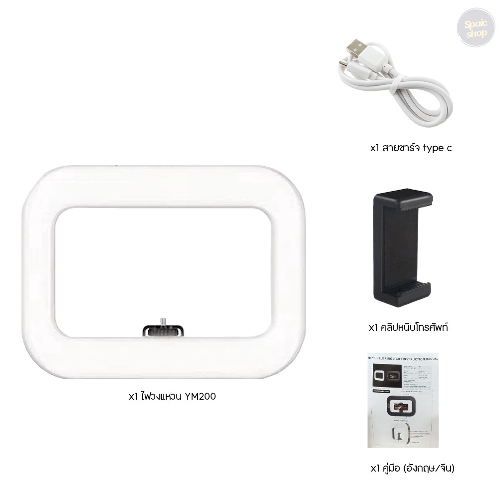 Ring Light Video Rig YM200 ไฟวงแหวนแบบมือถือ สำหรับถ่ายภาพ วิดีโอ Vlog | Shopee Thailand