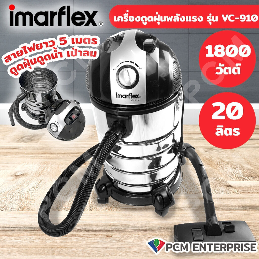 IMARFLEX (PCM) เครื่องดูดฝุ่น/น้ำ/เป่าลม ได้ 1800W รุ่น VC-910 | Shopee Thailand
