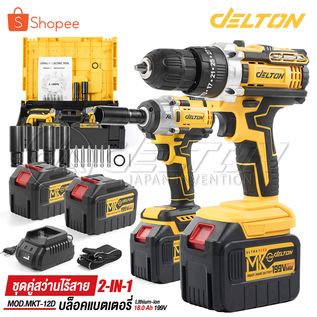 (แพ็คคู่) DELTON สว่านไร้สาย 3 ระบบ + บล็อกแบต 2in1 199V แบตเตอรี่ขนาดใหญ่ 2 ก้อน MK Series รุ่น ...