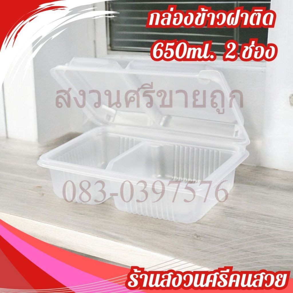 JT-B112 กล่องข้าวฝาติด 650ml. 2ช่อง กล่องพลาสติกใส่อาหาร PP 25ใบ/แพ็ค by เจ๊หงวนคนสวย | Shopee ...