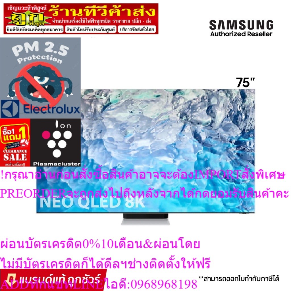 (Pre-order) SAMSUNG ทีวี Neo QLED 8K (2022) Smart TV 75 นิ้ว รุ่น ...