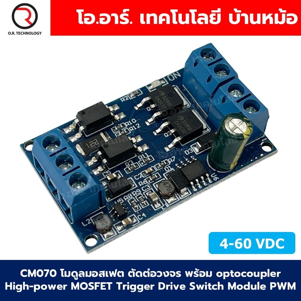 CM070 โมดูลมอสเฟต ตัดต่อวงจร พร้อม optocoupler High-power MOSFET ...