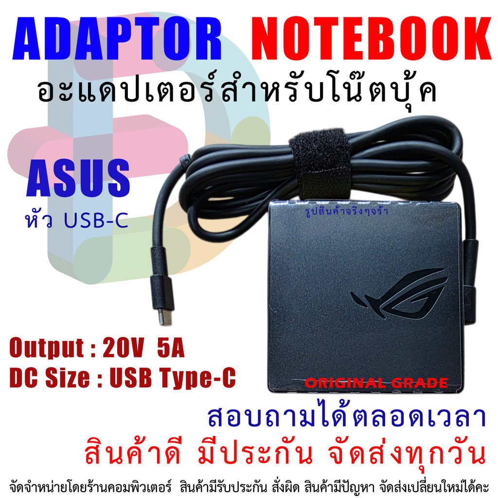 ASUS Adapter อะแดปเตอร์ ASUS หัว TYPE-C 20V 5A / 15V 3A / 9V 3A / 5V 3A ...