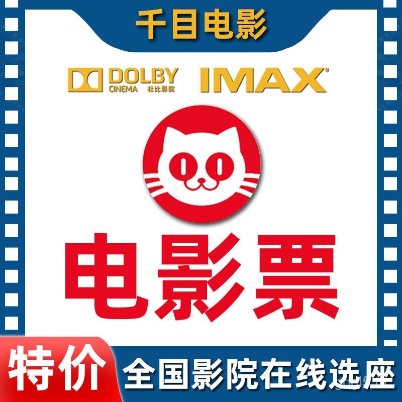 ตัวแทนซื้อตั๋วหนังสำหรับ Wanda, Huanying, CGV, Jinyi, Bona, China Film ...