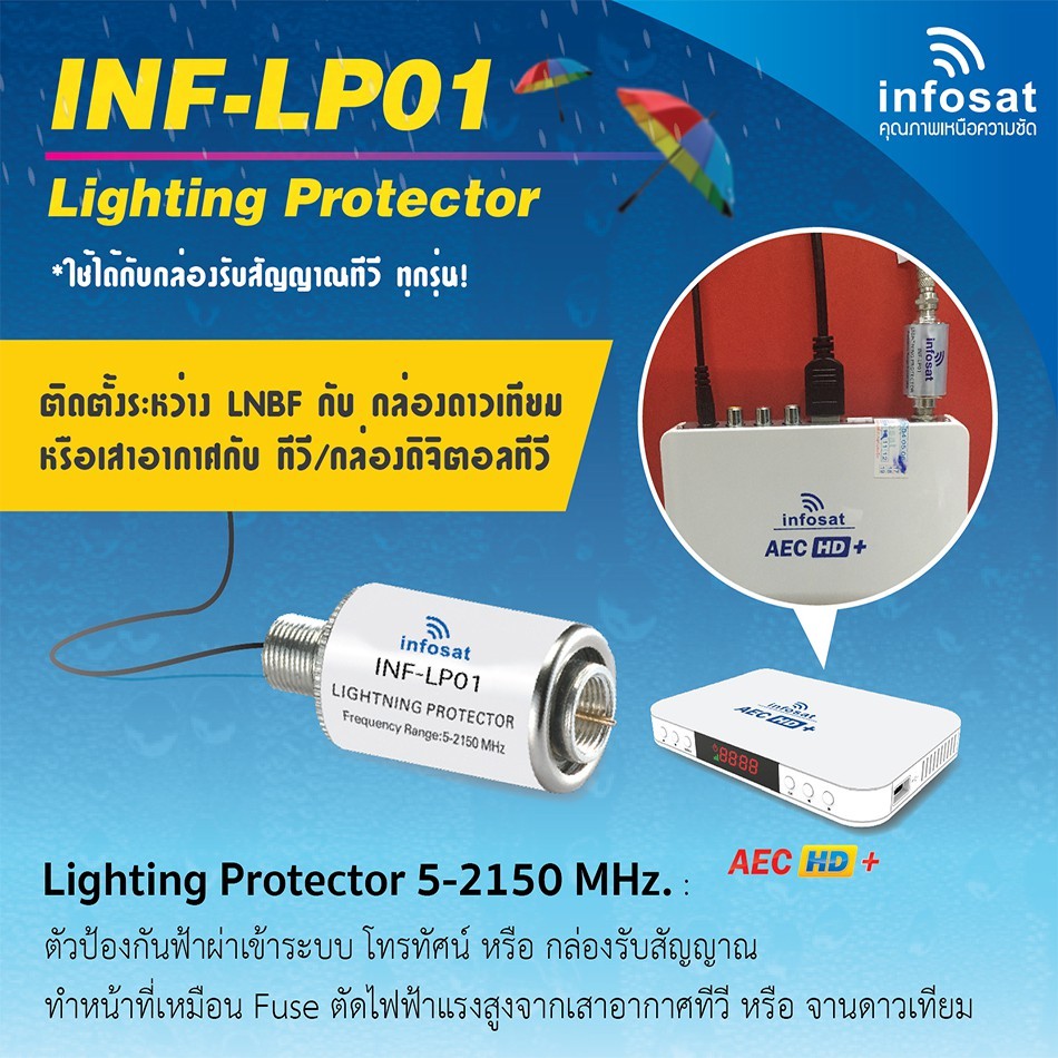 INF-LP01 Lighting Protector ป้องกันฟ้าผ่าเข้ากล่องรับสัญญาณ | Shopee Thailand