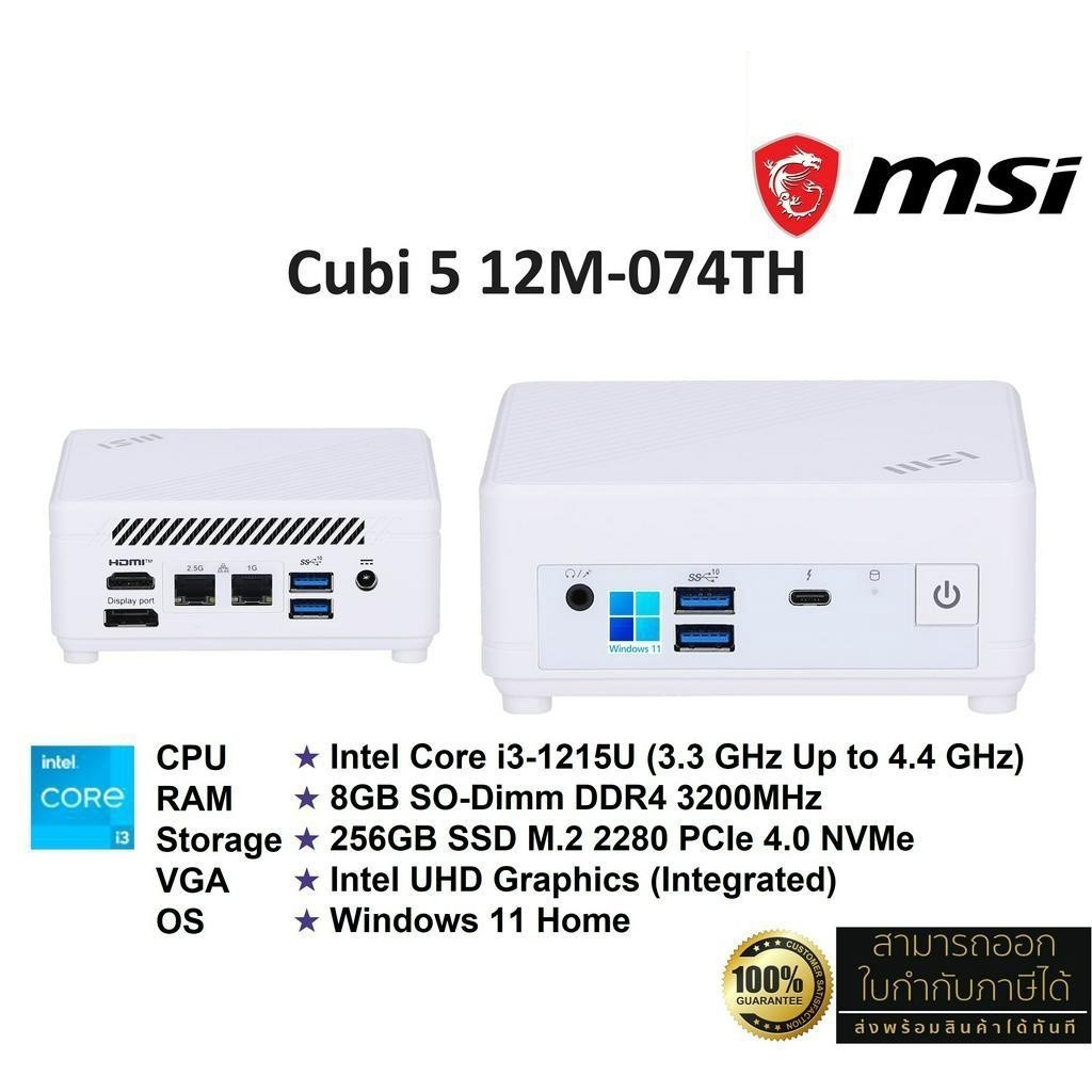 MINI PC MSI Cubi 5 12M-074TH WHITE,(มินิพีซี) (Intel Core i3 1215U ...