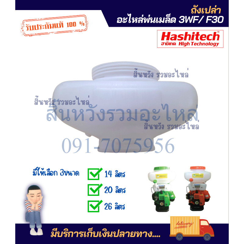 ถังน้ำยา3WF ถังเปล่า เครื่องพ่นปุ๋ย พ่นลม พ่นข้าว 3WF F30 ถังเปล่า14ลิตร,20ลิตร,26ลิตร (ไม่มีฝา ...