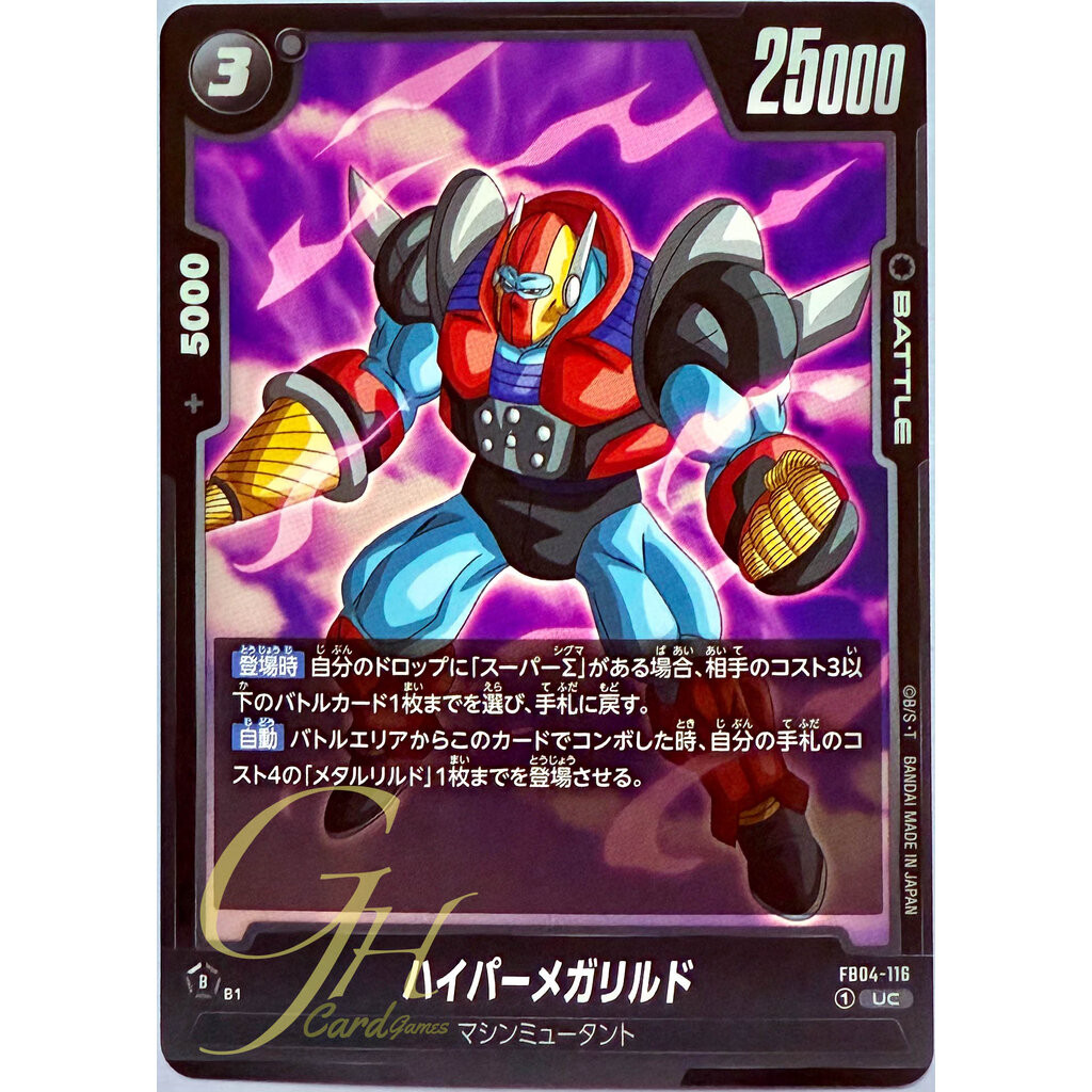 Dragon Ball Card Game [FB04-116] Hyper Meta-Rilldo (Uncommon) | Shopee ...