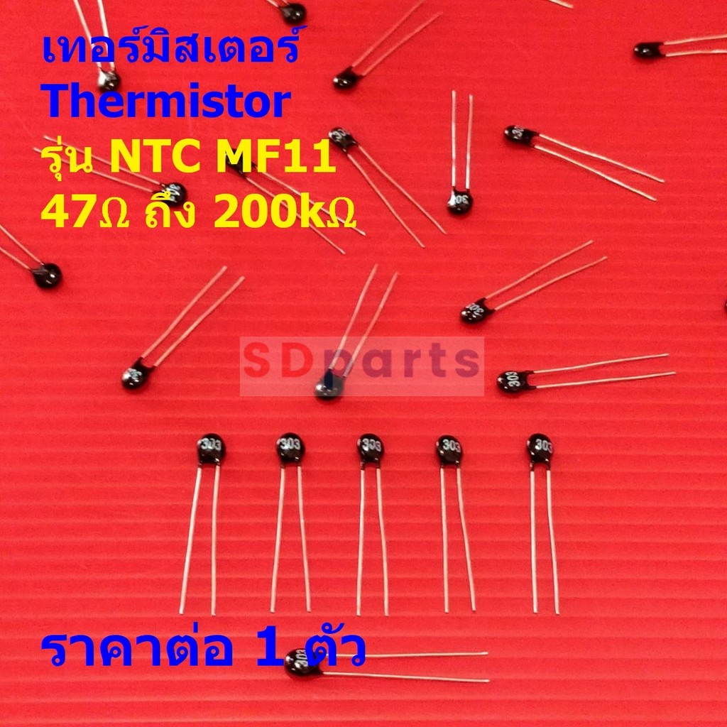อุณหภูมิ NTC เทอร์มิสเตอร์ ตัวต้านทาน ความร้อน เซ็นเซอร์ Thermistor NTC MF11 #NTC-MF11 (1 ตัว ...
