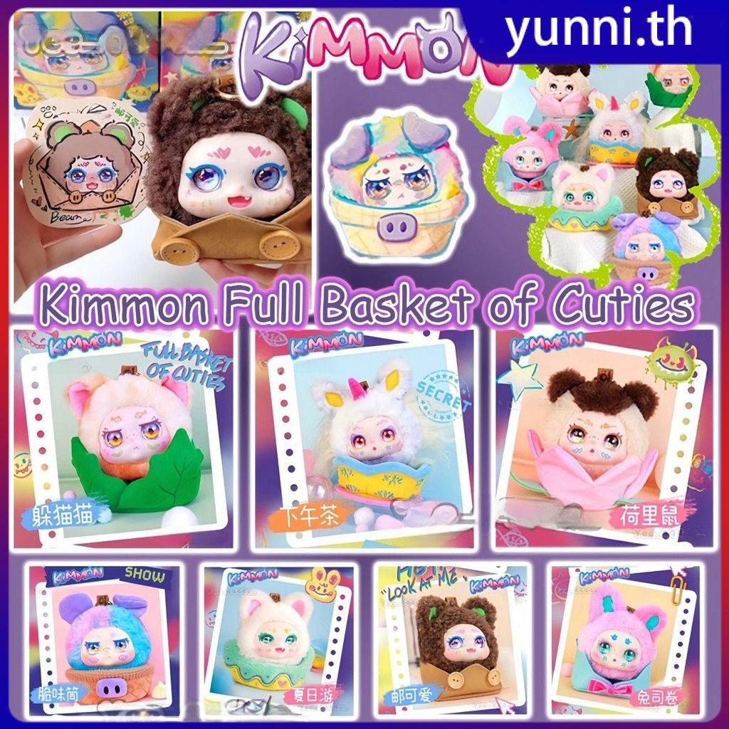 Baby Three/kimmon ตะกร้าเต็มน่ารัก V9 ของประดับตุ๊กตา กล่องปริศนา พวง ...